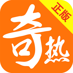 奇热小说官网版图标