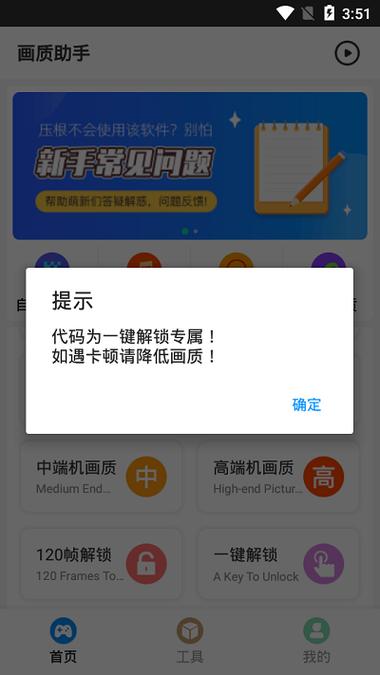 hz888top画质助手正版