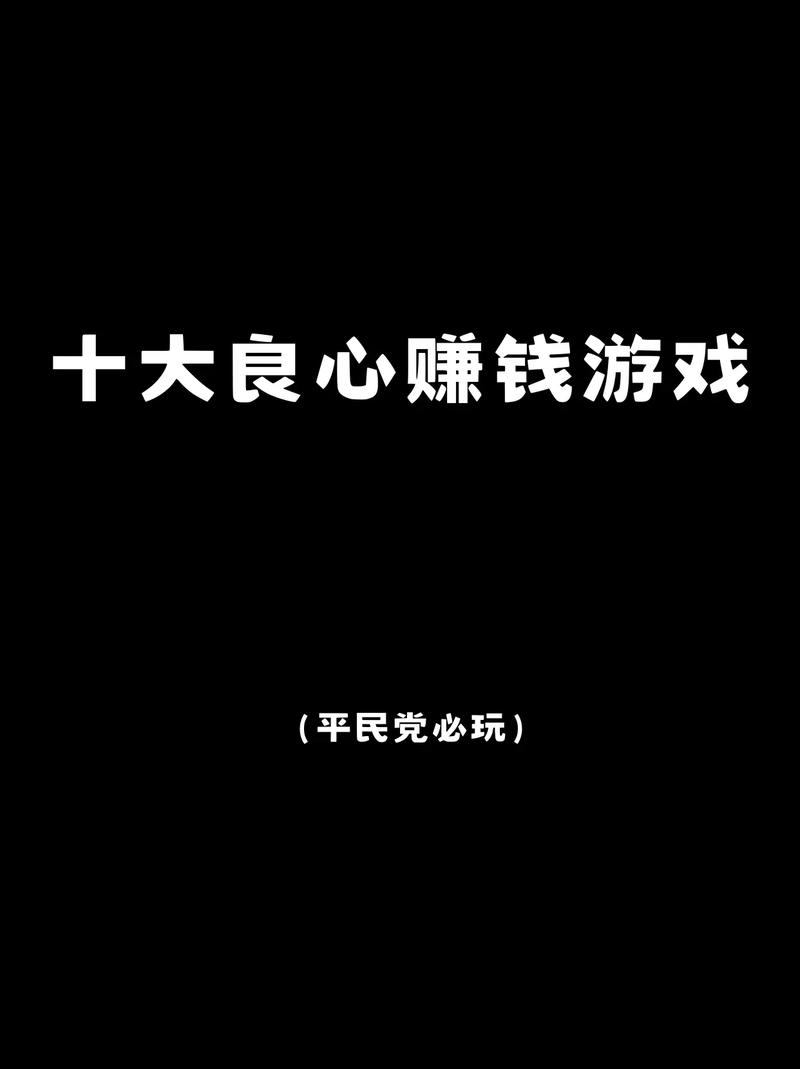 汇服八方赚钱游戏合集黑色版免墙版图标