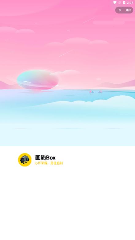 阿浪画质助手v1.0截图