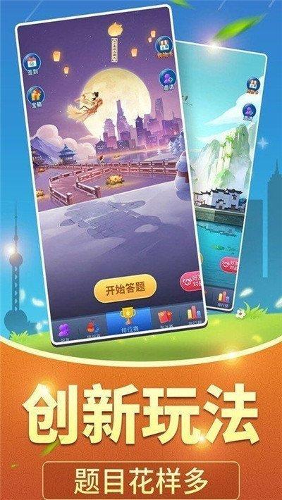 全民爱答题升级版
