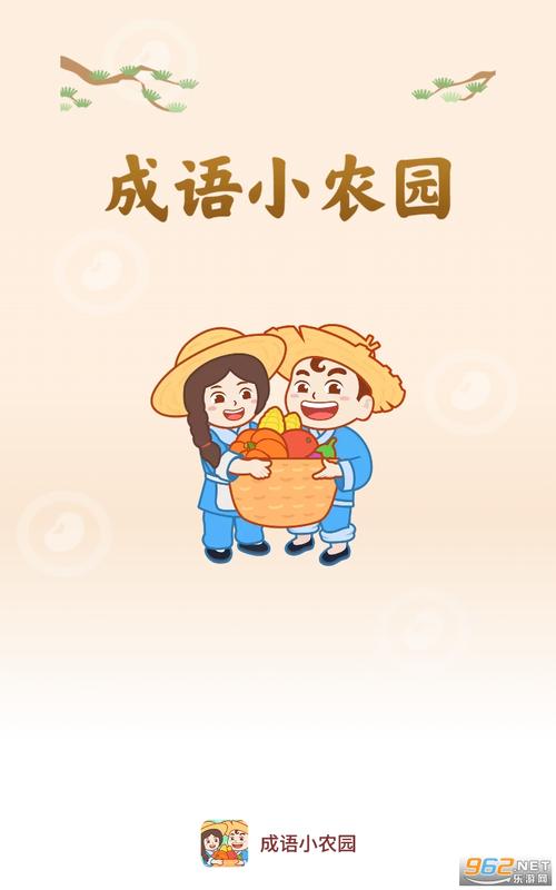 成语小农园红包版截图