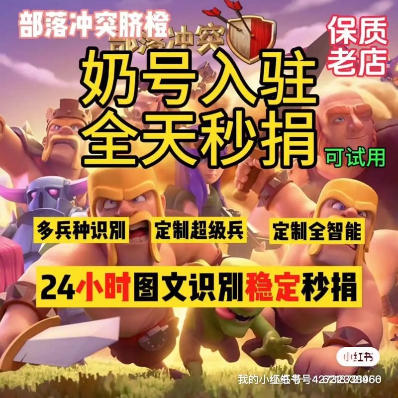 部落冲突奶号辅助器推荐图标