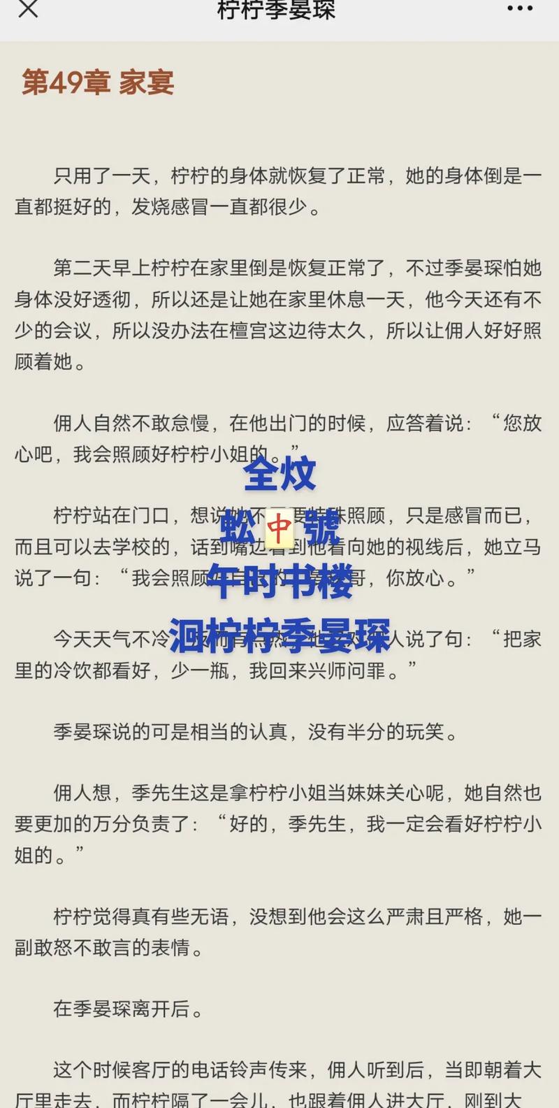 绿柠小说大全