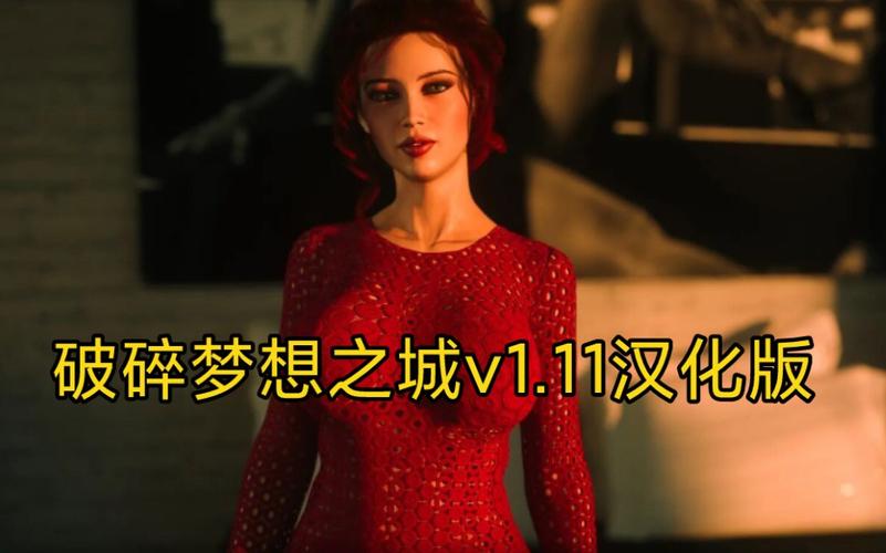 破碎的梦想之城全cg最新消息
