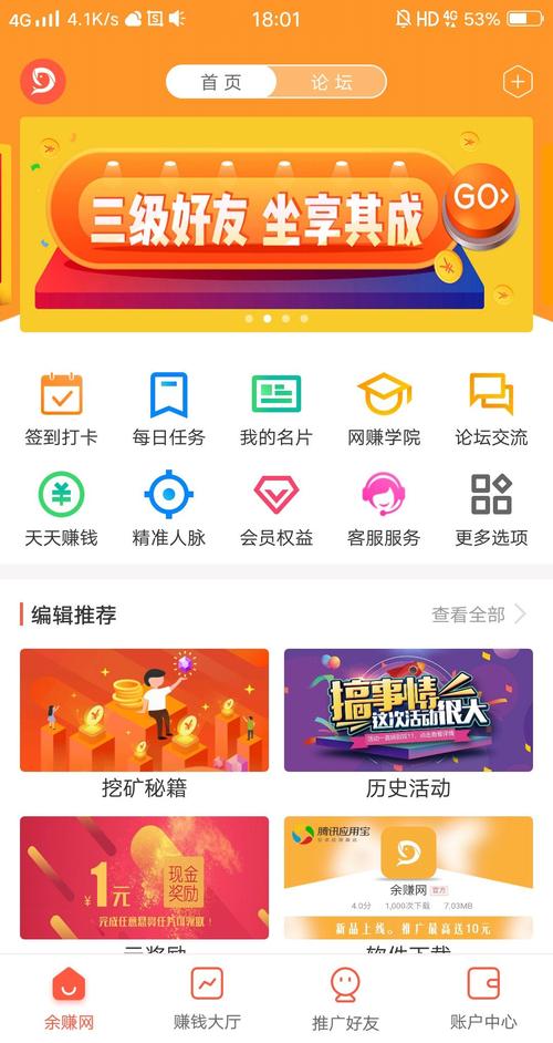 余赚网app官方版正版截图