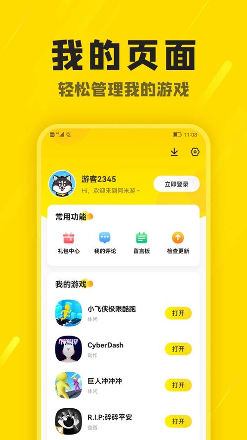 阿米游正版免费版