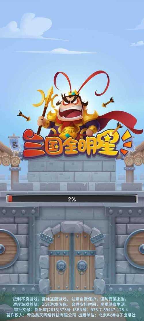 三国全明星修改器免费正版截图