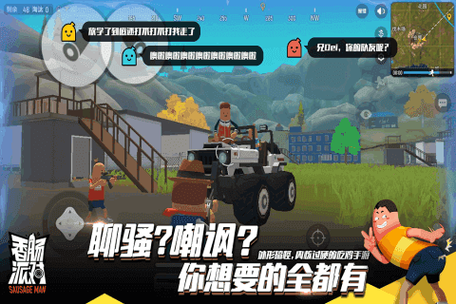 小蓝鲨香肠派对辅助器截图