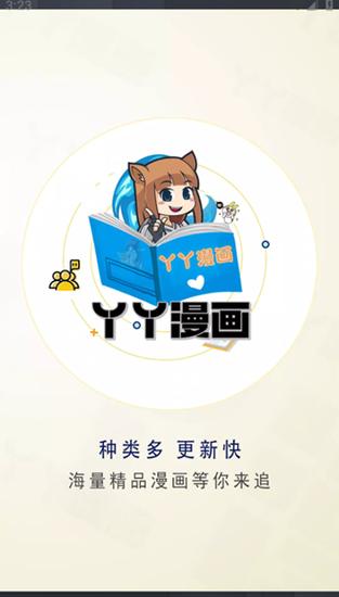 丫丫漫画app免费版截图