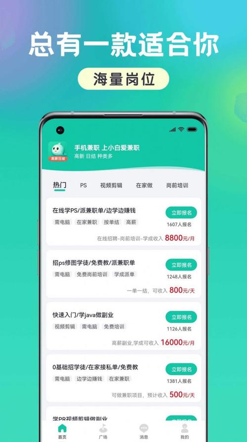 宝藏青年地兼职APP