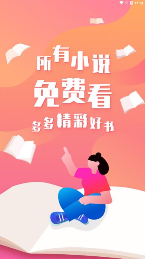 多多小说app