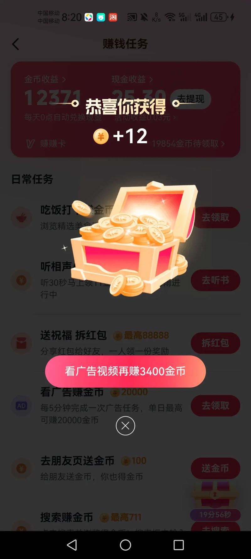开屏赚官方app截图