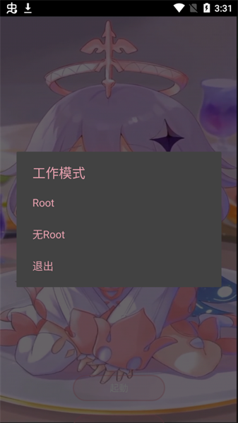小晨跑酷脚本工具截图