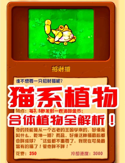 植物大战僵尸喵版手机安装截图