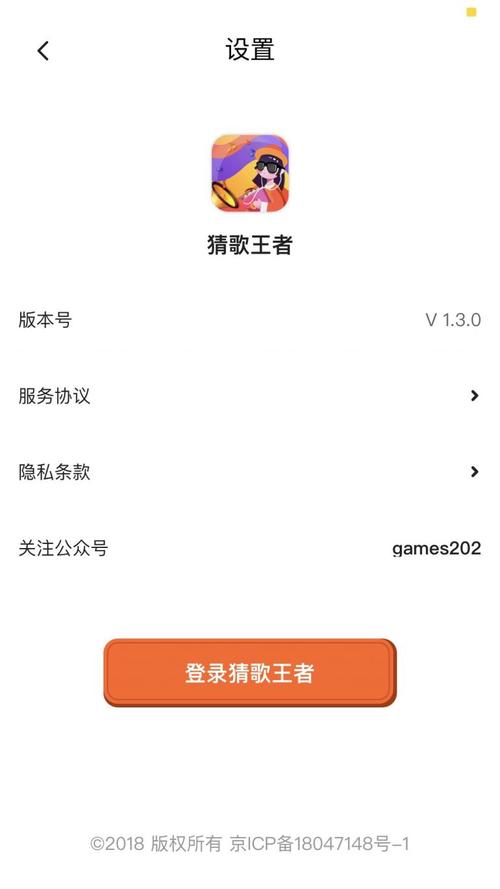 王者来猜歌正版截图