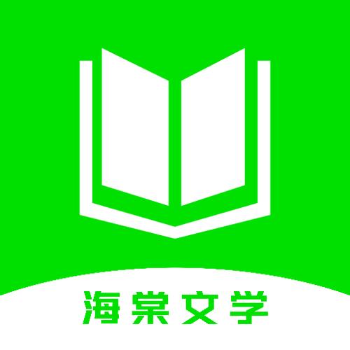 海棠文学小说下载