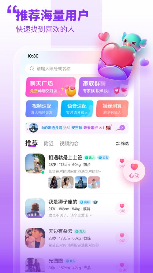 甜梦交友手机版截图