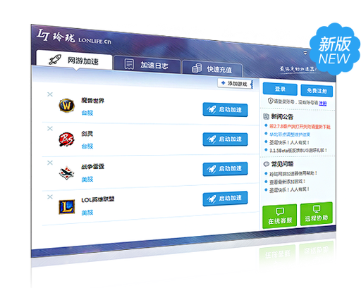 玲珑加速器v6.9.5.16