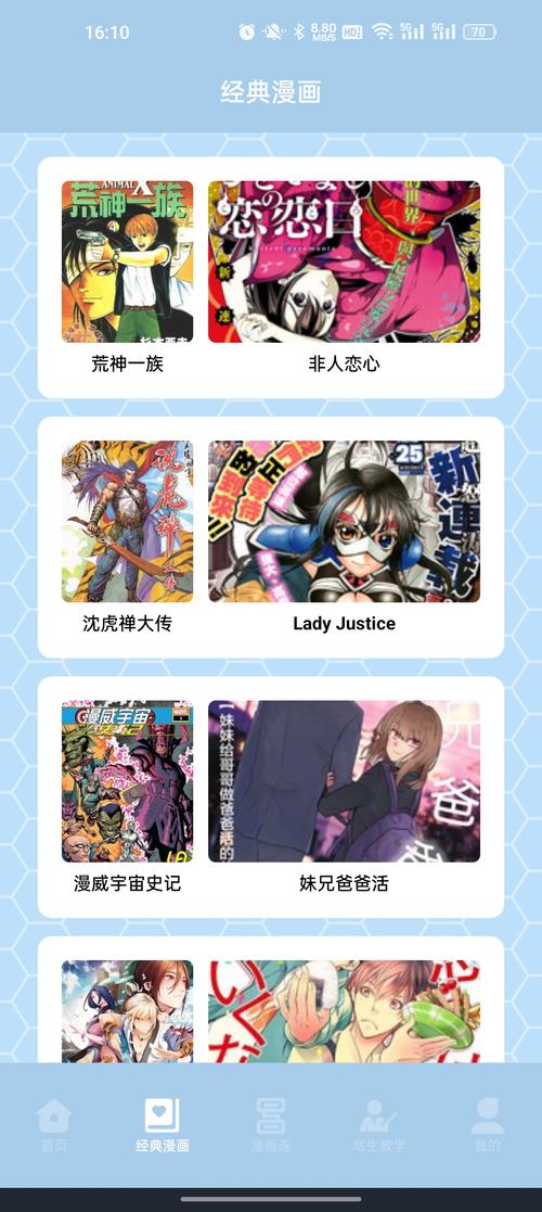 弗士漫画APP官方版截图