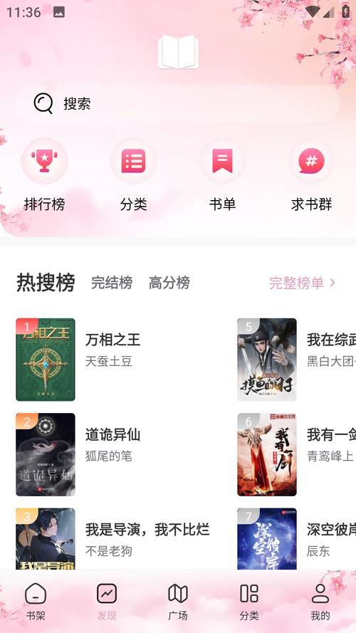 海棠搜书纯净版