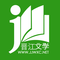 晋江手机版文学城图标