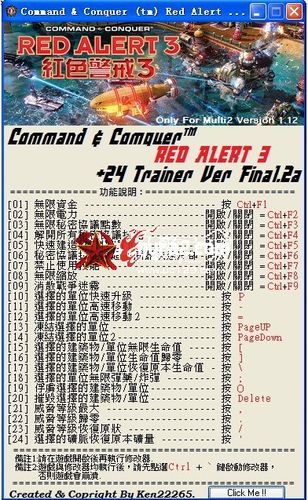 红警3序列号修改器红警3修改器使用教程