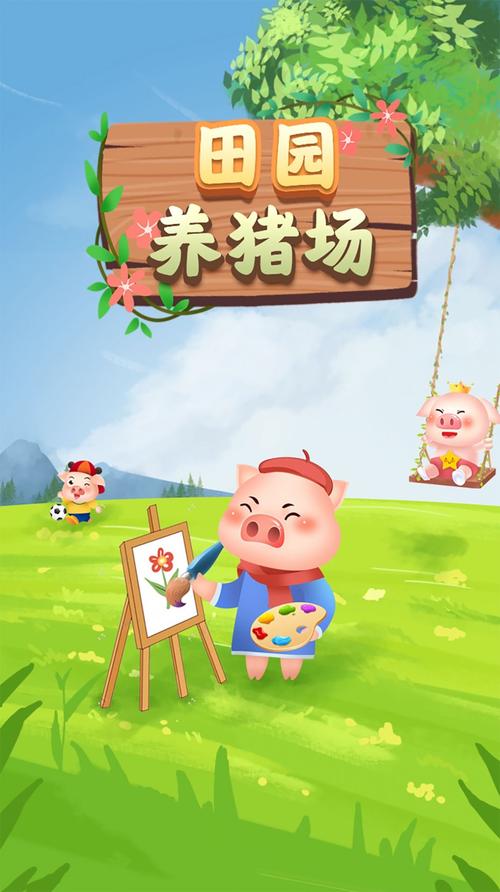 田园养猪场赚钱极速版图标
