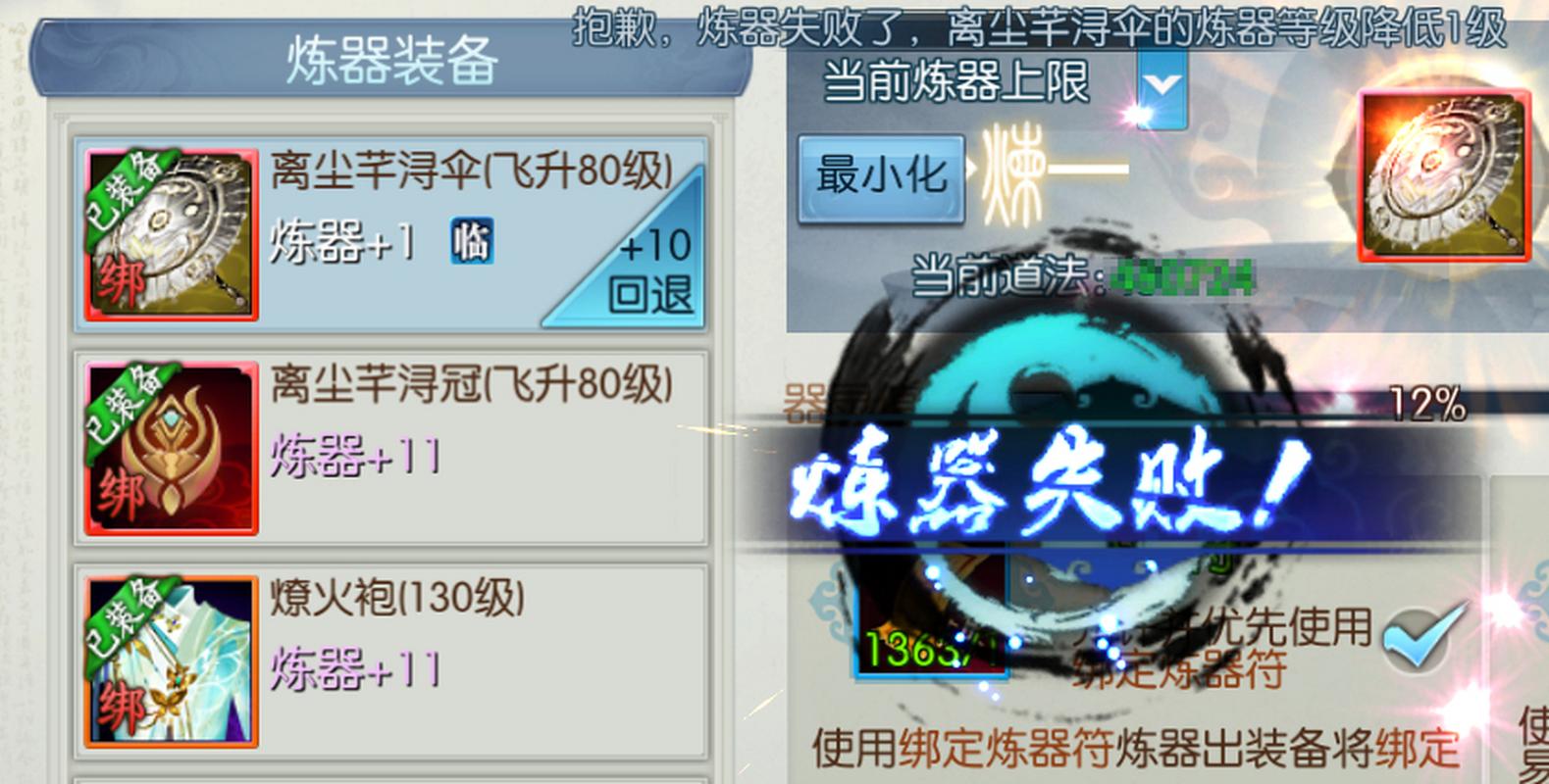 诛仙手游炼器作弊器图标