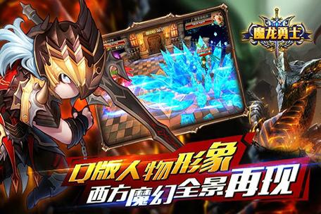 魔龙与勇士修改器截图