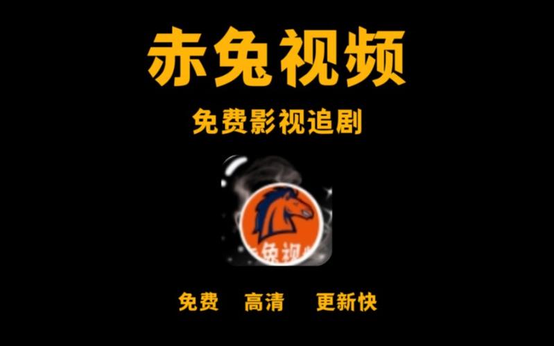 赤兔视频软件官方版图标