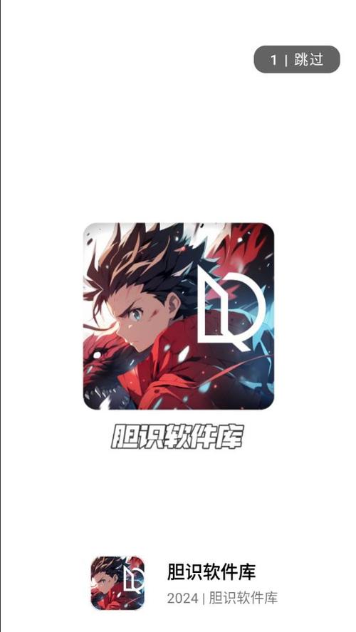 胆识软件库APP手机版图标