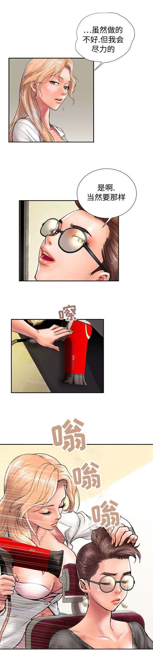 尚宇理发院漫画免费阅读