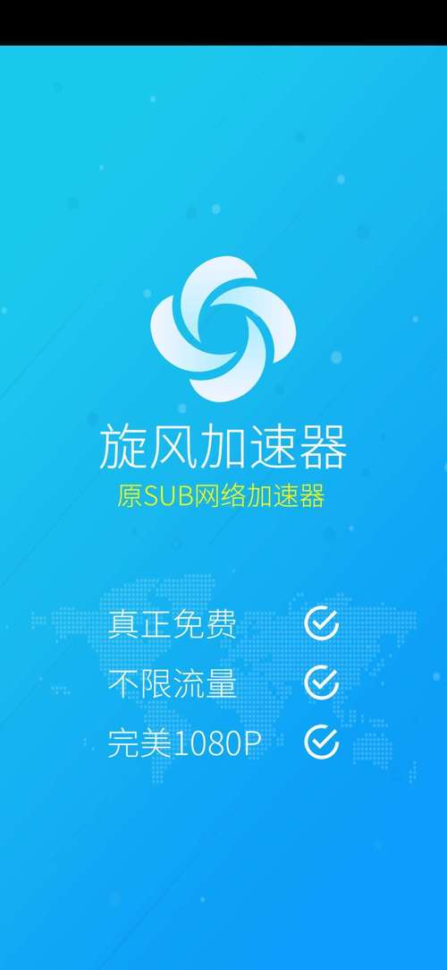 旋风加速器2024最新版图标