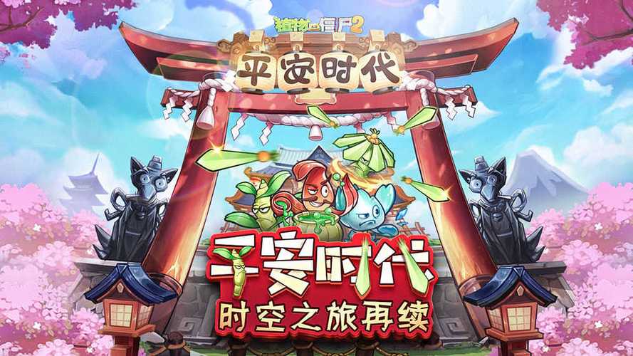植物大战僵尸2平安时代内购免费图标