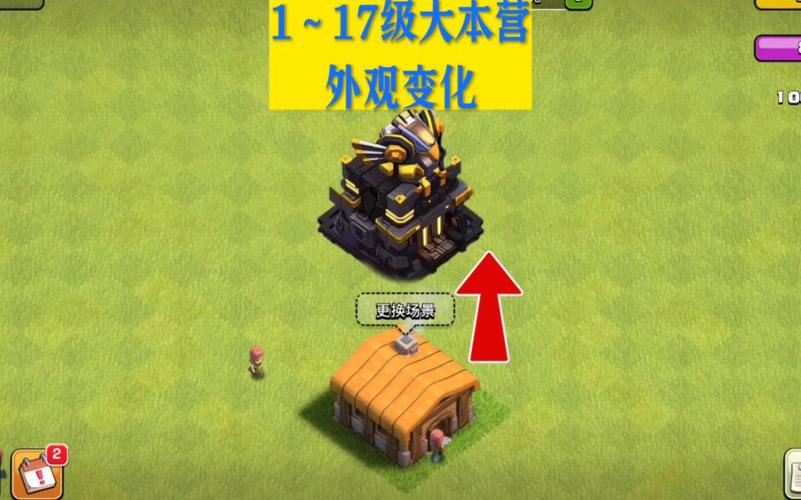 部落冲突破解版17级大本营图标