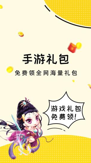 礼包君免费领皮肤软件图标