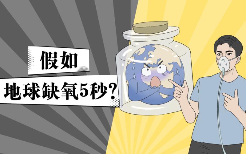 氧气漫画
