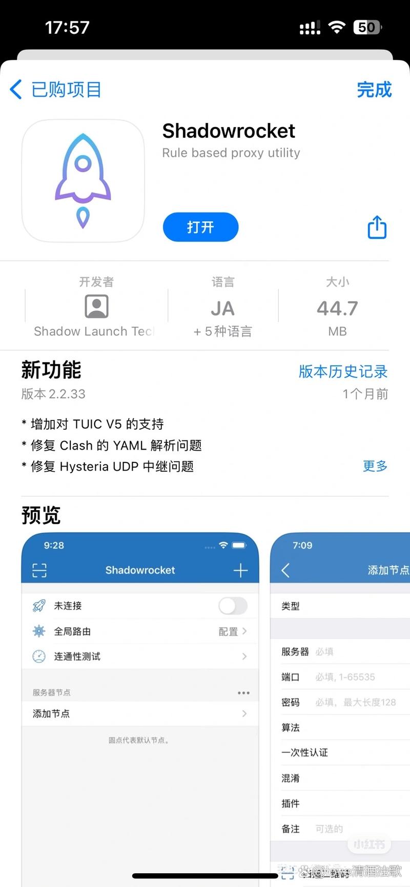 米高仕小火箭加速器