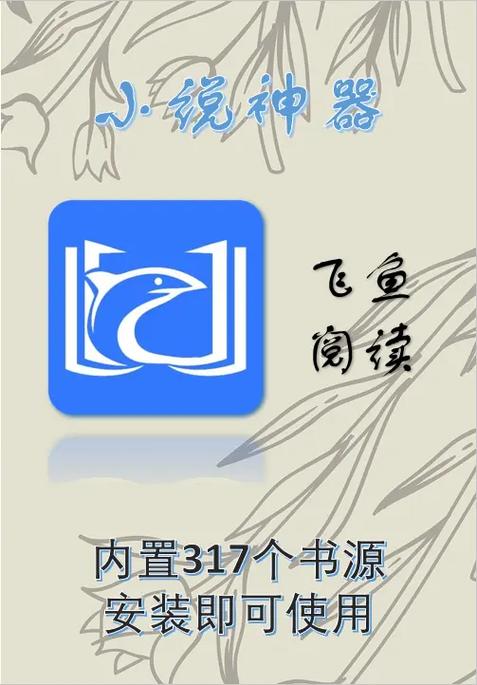 飞鱼阅读APP