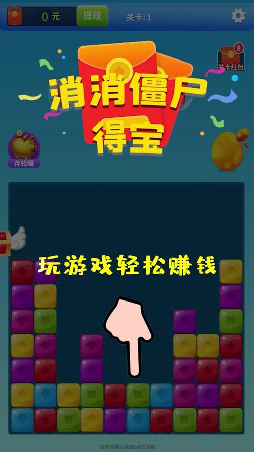 僵尸消消消红包赚钱版