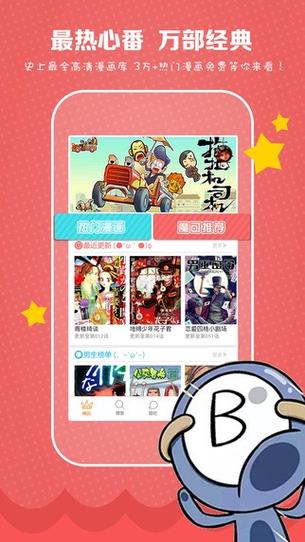 魔屏漫画App最新版
