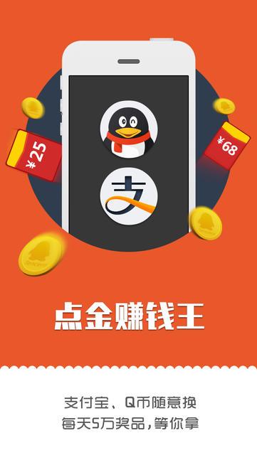 点金师赚钱app截图