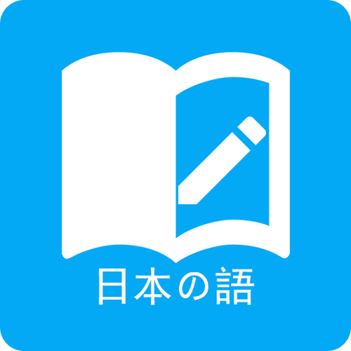 日语自学截图