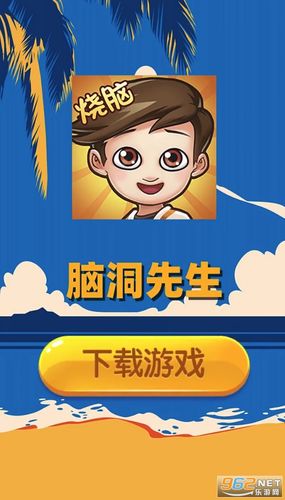 烧脑大师红包版