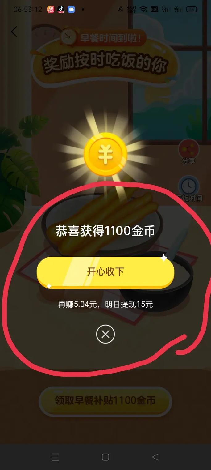 米来走路赚钱官网版