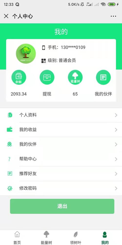 阿里能量树app正式版