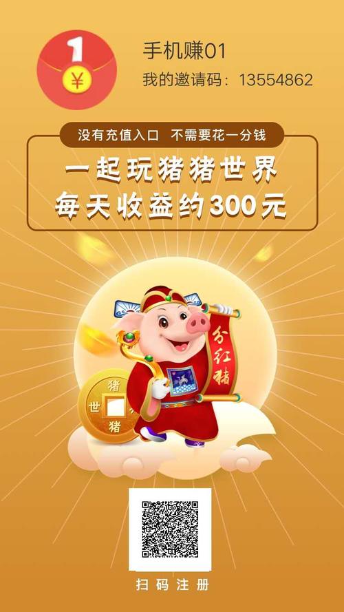 猪猪世界30天分红赚钱app