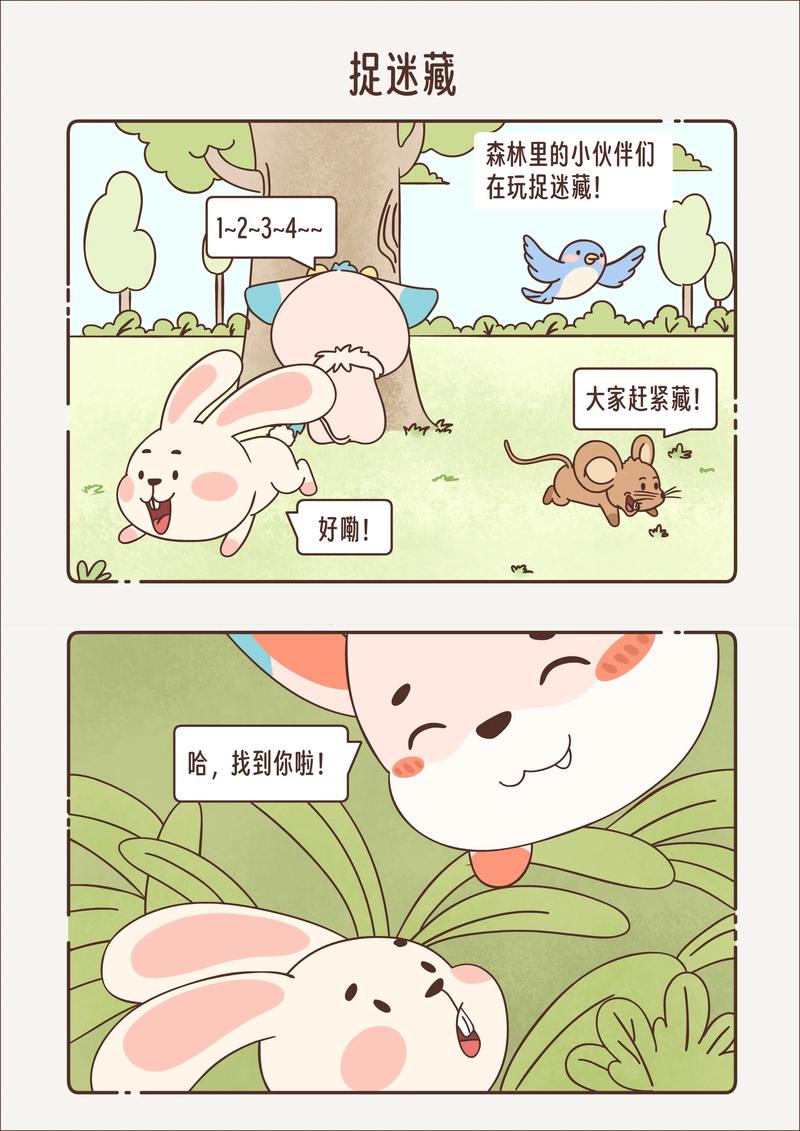 同居捉迷藏漫画截图