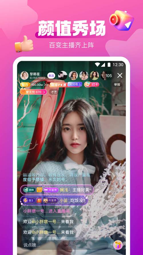 玉蝶直播间安卓版截图